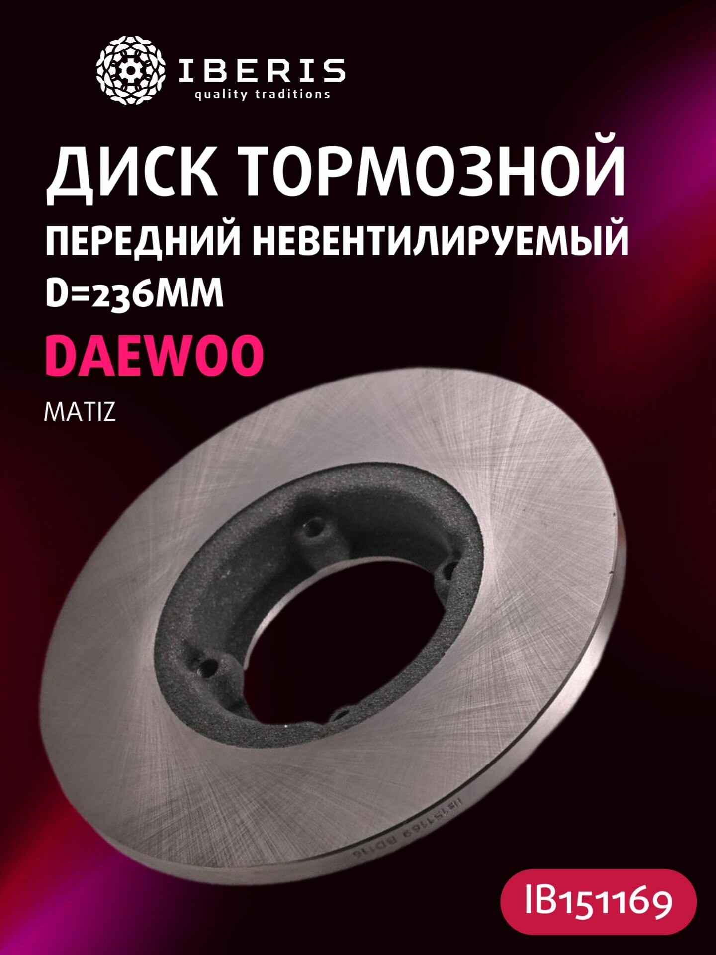 Диск тормозной передний невентилируемый D 236MM DAEWOO MATIZ (M100, M150) -12