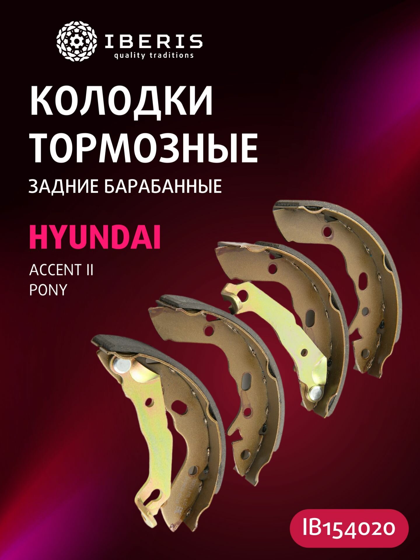 Колодки тормозные барабанные HYUNDAI ACCENT II (LC, TAGAZ) -06, PONY (X-2) -95