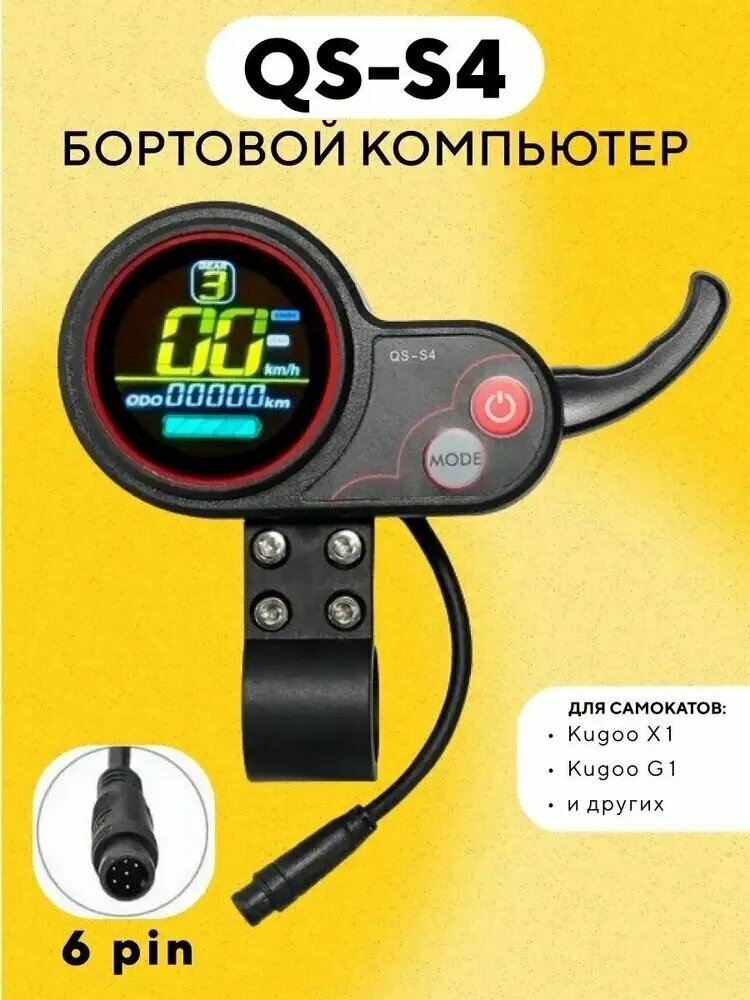 Бортовой компьютер QS-S4 для электросамоката Kugoo G1 / X1