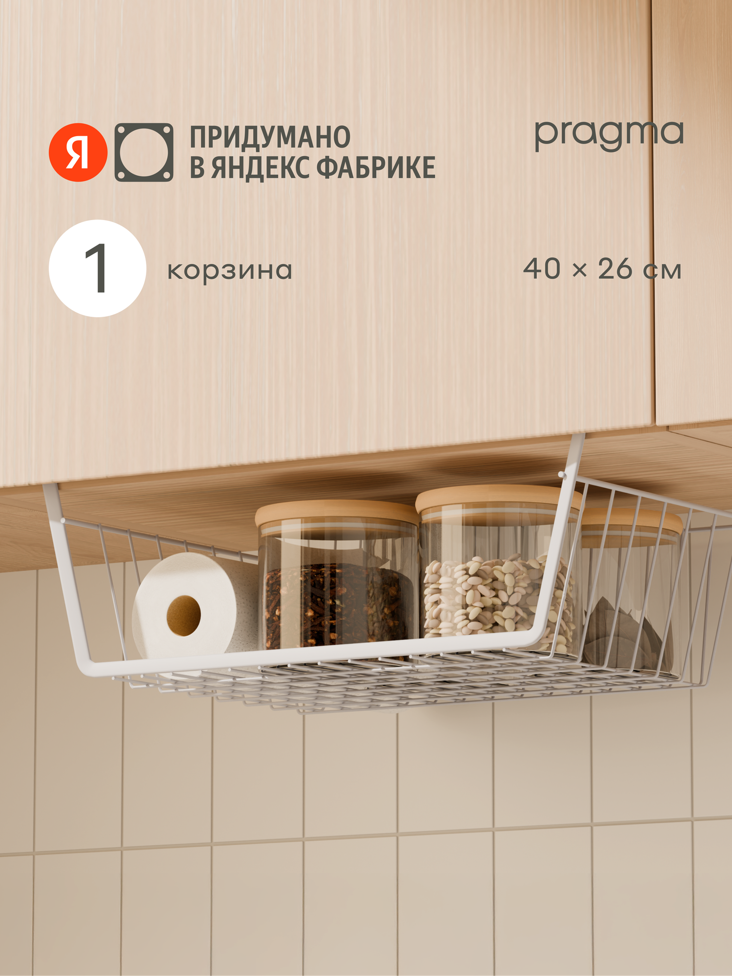 Подвесной ящик для хранения Pragma Ralva 40х26х14 см, белый