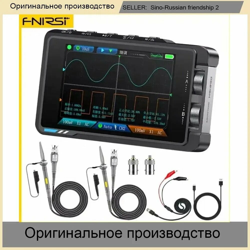 Высокопрофильная версия FNIRSI DS215H, двухканальное измерение "два в одном", полоса пропускания 50 МГц, частота дискретизации 250 Мса/с, поддержка русского языка