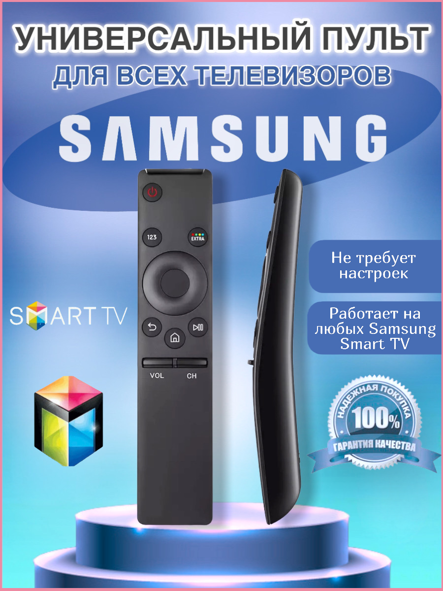 Пульт ду для телевизоров СамсунгBN59-01259B, универсальный для всех smart tv samsung, работает без настроек