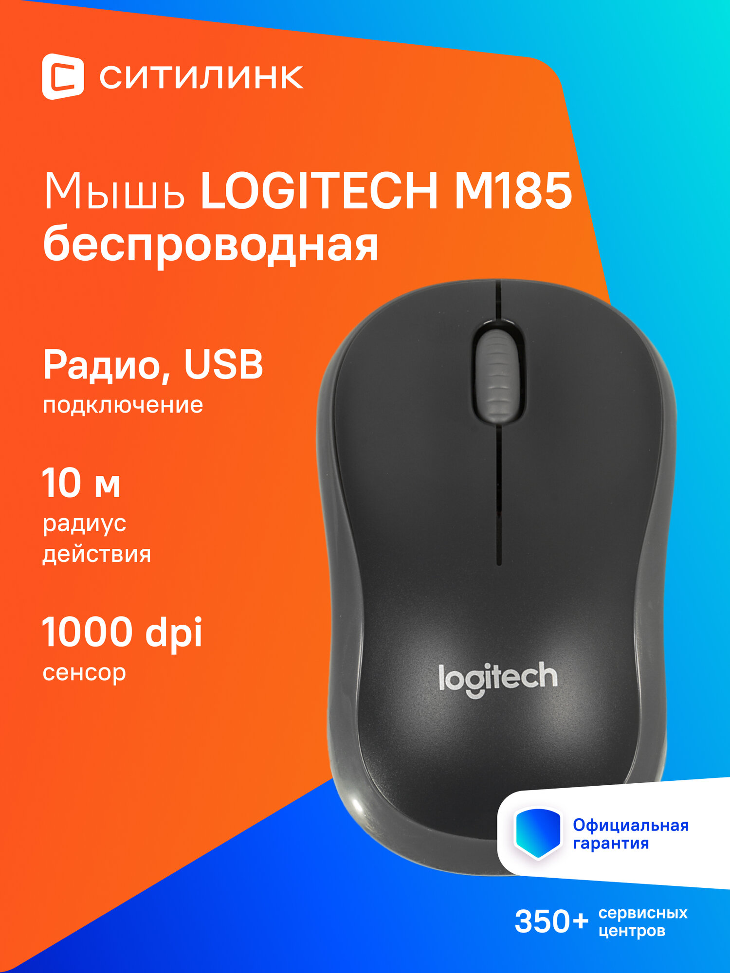 Мышь Logitech M185, оптическая, беспроводная, USB, черный и серый [910-002252]