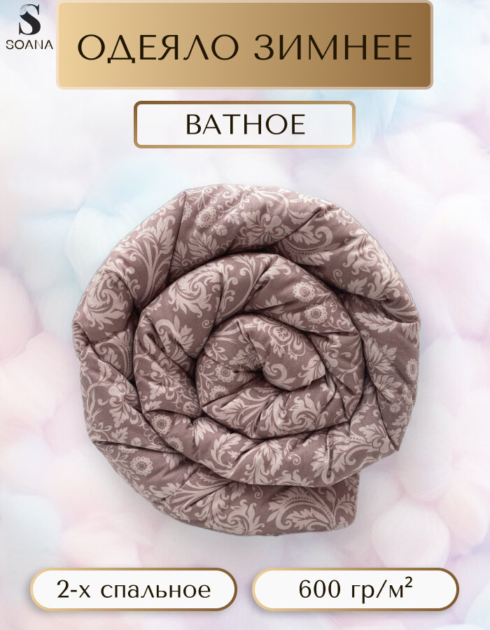 Одеяло SOANA, ватное, 172x205см, гипоаллергенное, 100% хлопок, 600г/м², чехол из поплина