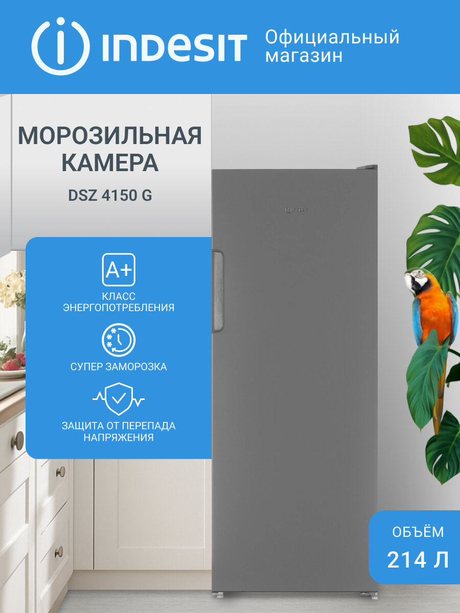 Морозильная камера Indesit DSZ 4150 G, 214 л, капельная система, серый