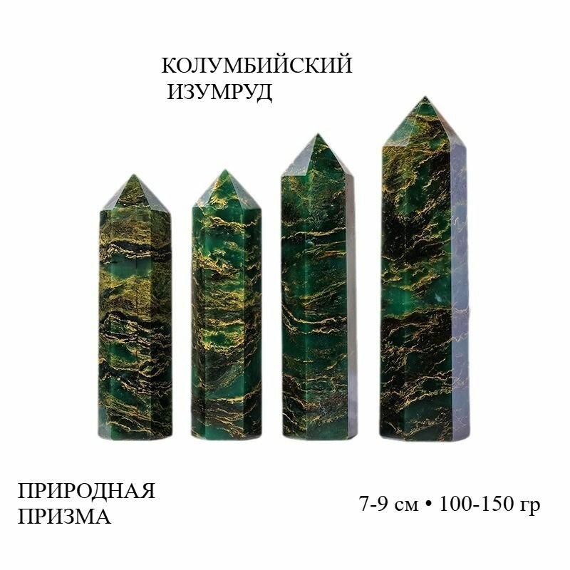 Натуральный колумбийский изумруд из долины Музо, шестигранная призма 150-300 г для оберега и энергетической практики