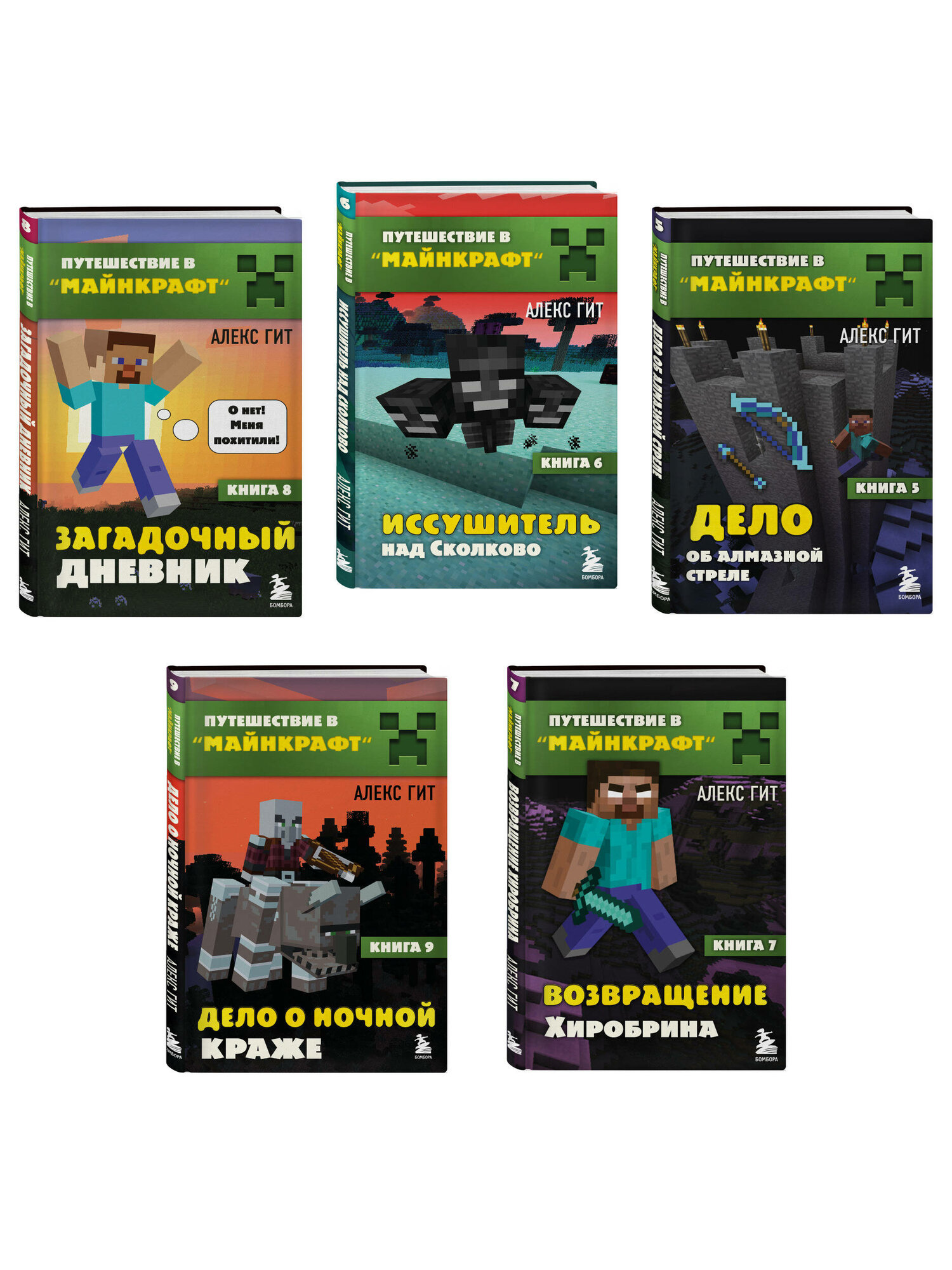 Путешествие в Майнкрафт. Комплект. Книги 6-9 (ИК)