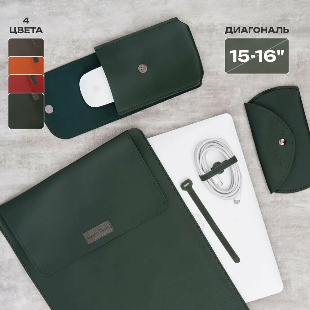 Чехол для ноутбука 15,6 15 и 16 дюймов с подставкой, сумка для макбука 3 в 1, зеленая