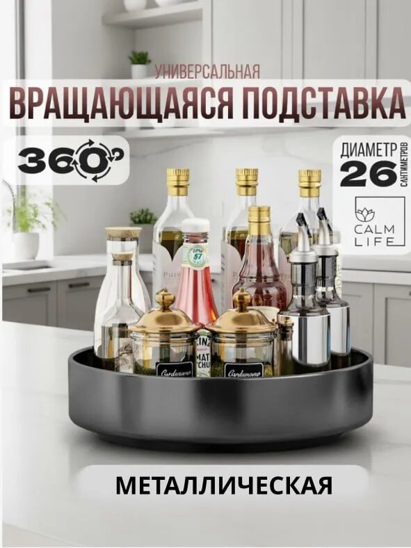 CALM LIFE Поднос вращающийся, 26 см х 26 см, 1 шт，Кухонное хранилище
