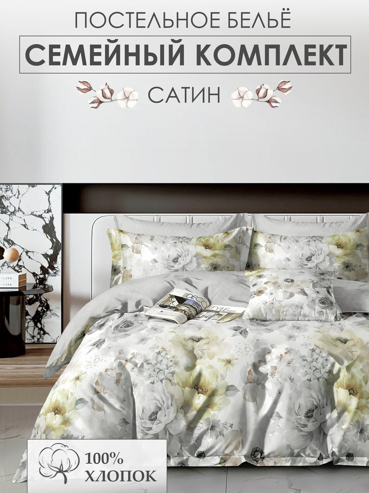 Постельное белье Вальтери с рисунком cемейный (150х215- 2шт.) 4 наволочки, сатин, хлопок.