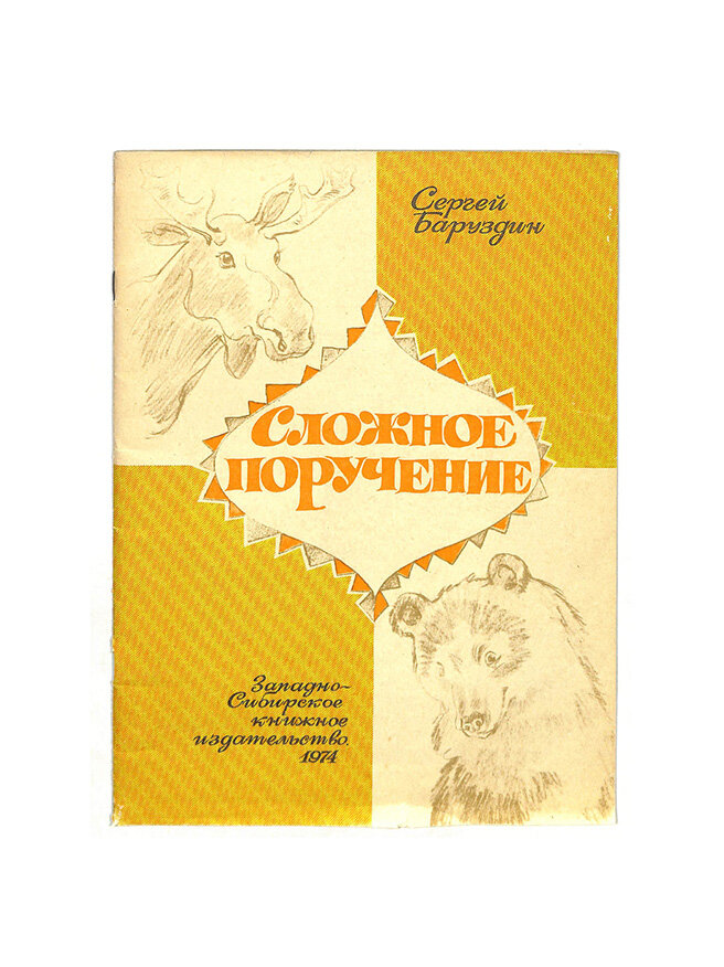 Сложное поручение