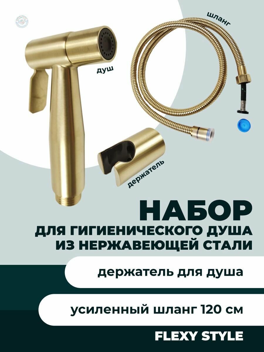 Гигиенический душ комплект лейка со шлангом 120 см для унитаза и биде, набор с держателем и усиленным напором, стальное покрытие, лёгкая чистка