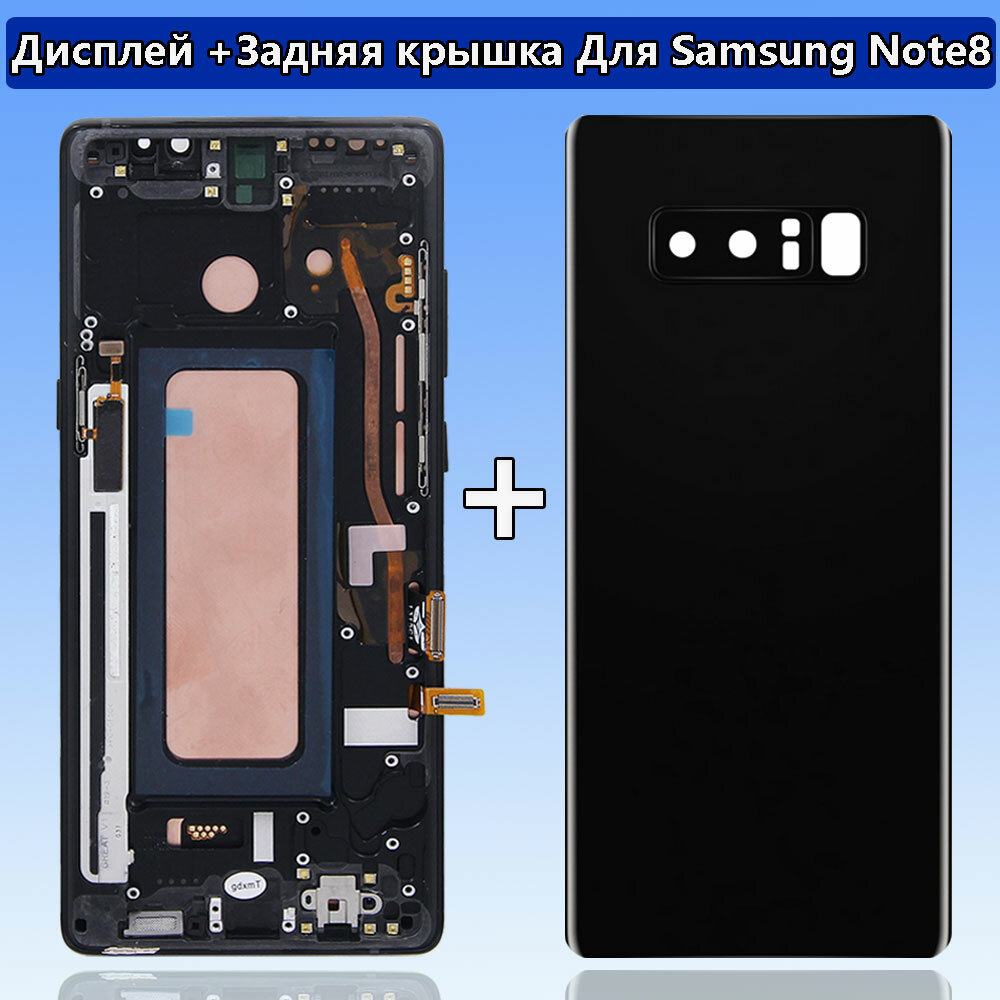 TFT-дисплей + Задняя крышка для Samsung Galaxy Note8 в сборе с тачскрином, C Черный рамкой