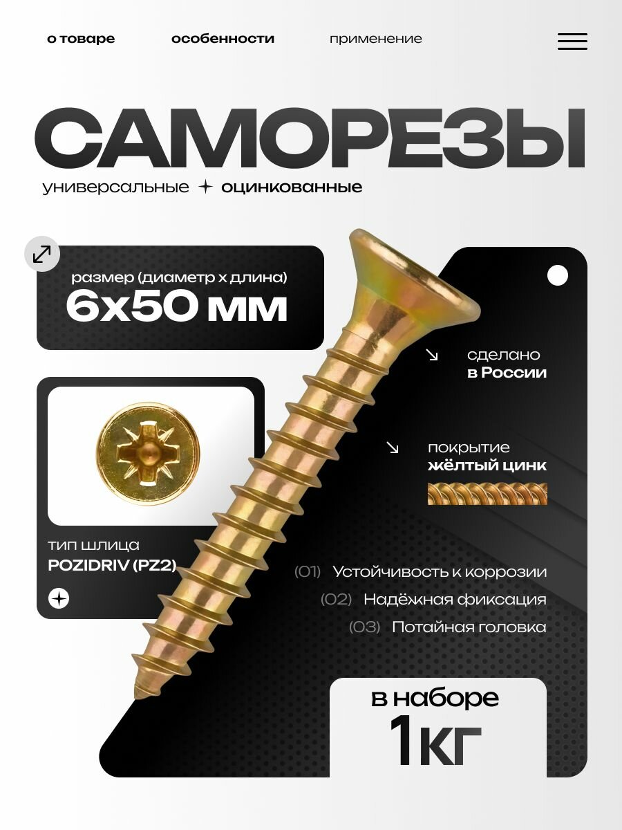Саморез универсальный жёлтый 6х50 мм, 1 кг