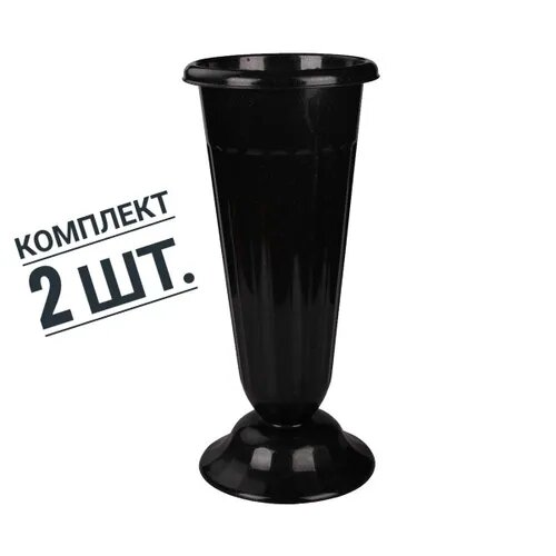 Ваза пластиковая для цветов черная 2 шт. / Высота 44 см / Диаметр 21 см