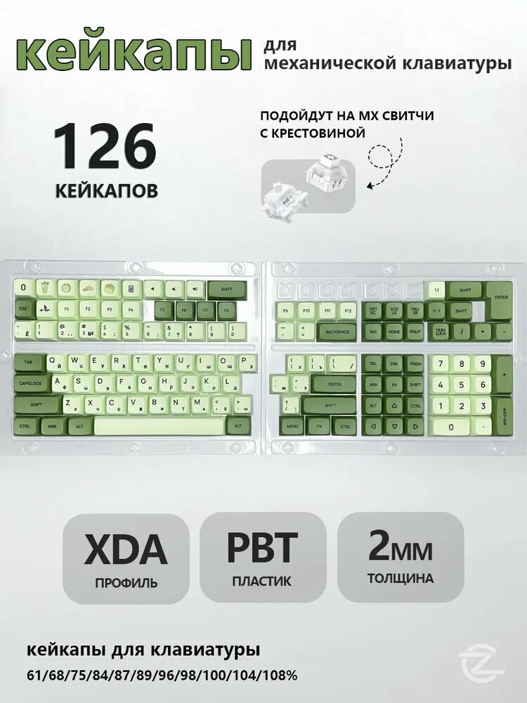 Кейкапы для механической клавиатуры русские, кириллица, кейкапы PBT, XDA профиль, совместим с 60%-75%-108%