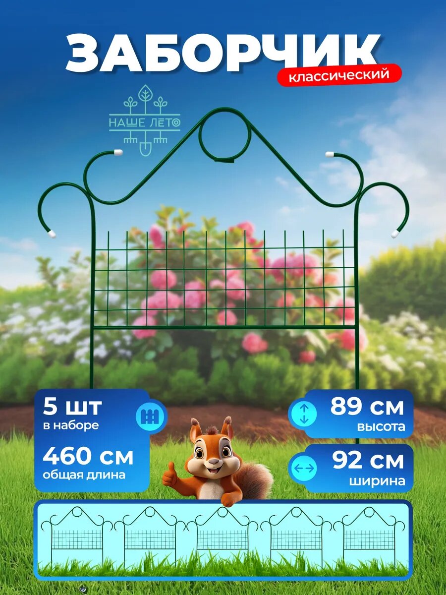 Заборчик Садовкин "Классический", металлический, 5 секций, цвет зеленый