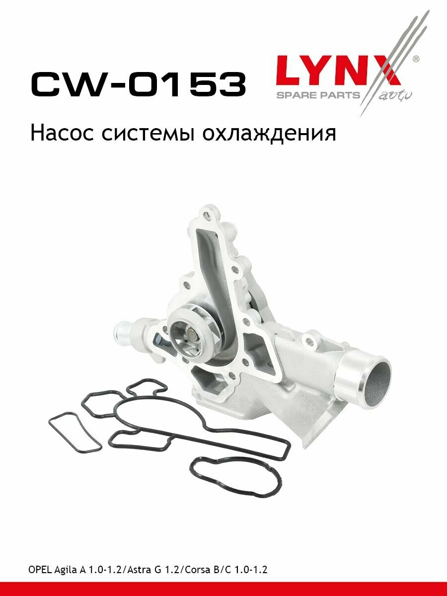LYNXauto Помпа OPEL Agila A 1.0-1.2 00-07 / Astra G 1.2 98-05 / Corsa B / C 1.0-1.2 98>