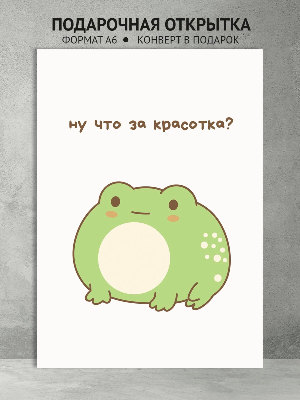 Подарочная открытка на День Рождения и юбилей, забавная и прикольная с крутыми пожеланиями, универсальная открытка без повода