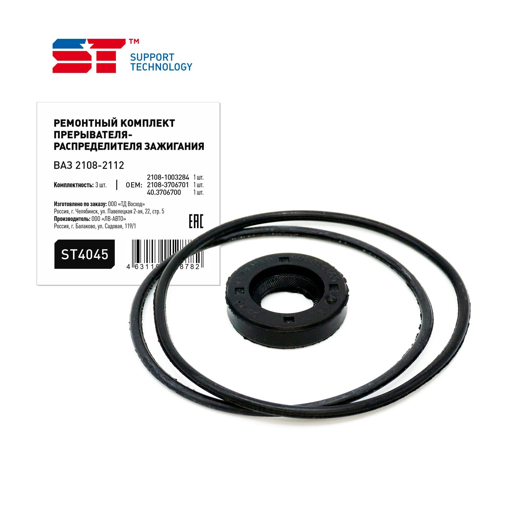 Ремкомплект трамблера для автомобилей ВАЗ 2108 SUPPORT TECHNOLOGY