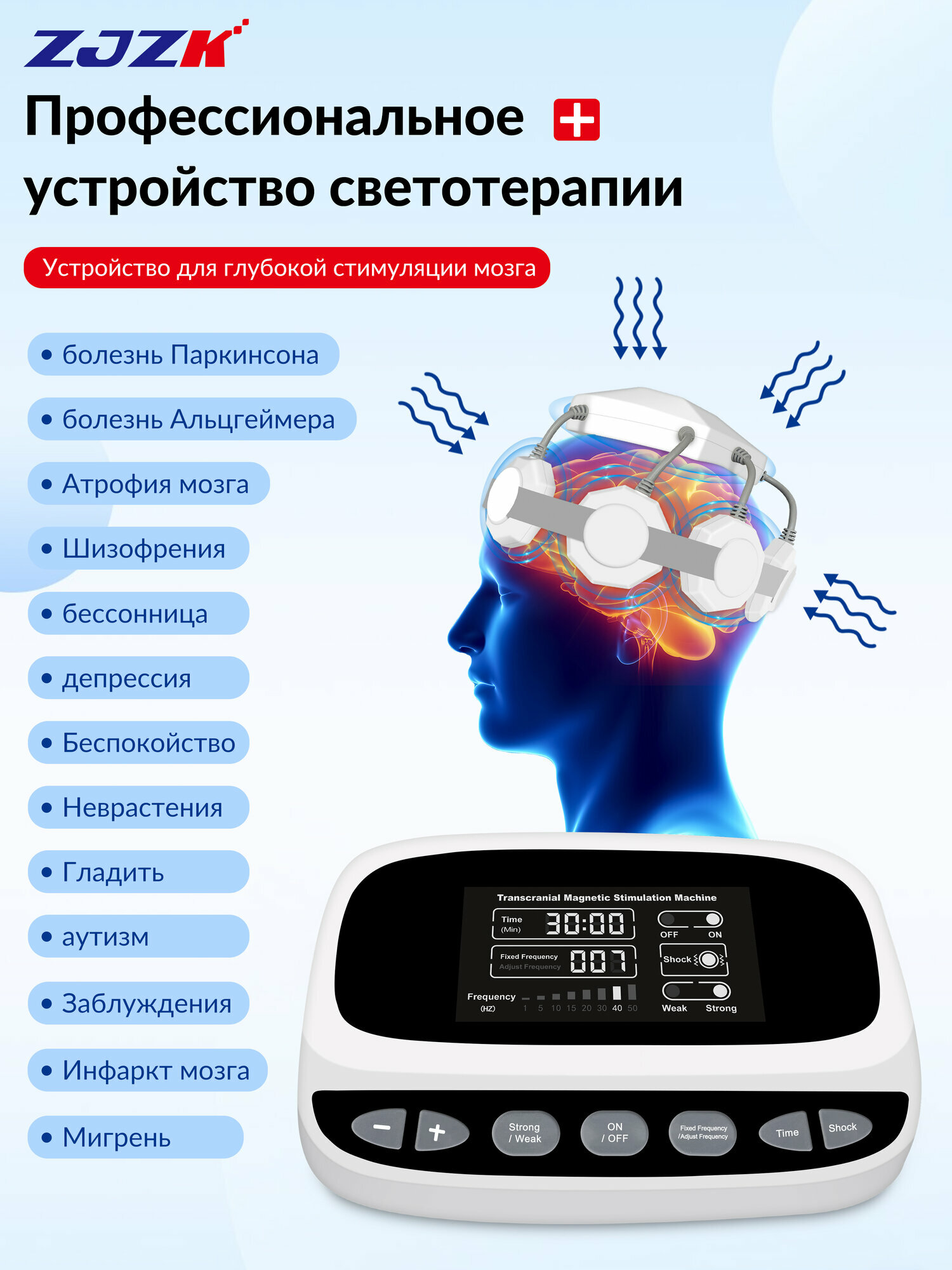 Аппарат для восстановления после мозгового инфаркта, массаж для реабилитации нервной системы
