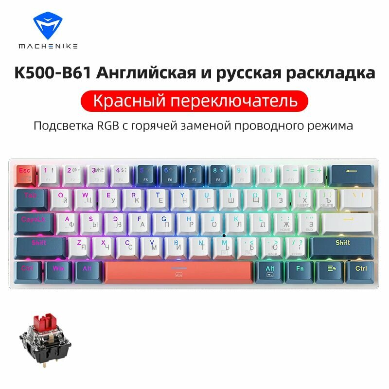 Механическая мини-клавиатура Machenike K500-B61 60% синяя/красная/коричневая RU Red Switch