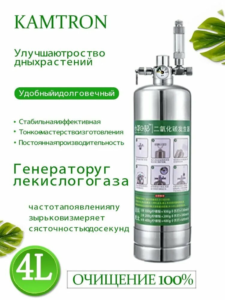 4L Самодельный генератор углекислого газа, Комплект аксессуаров для аквариума