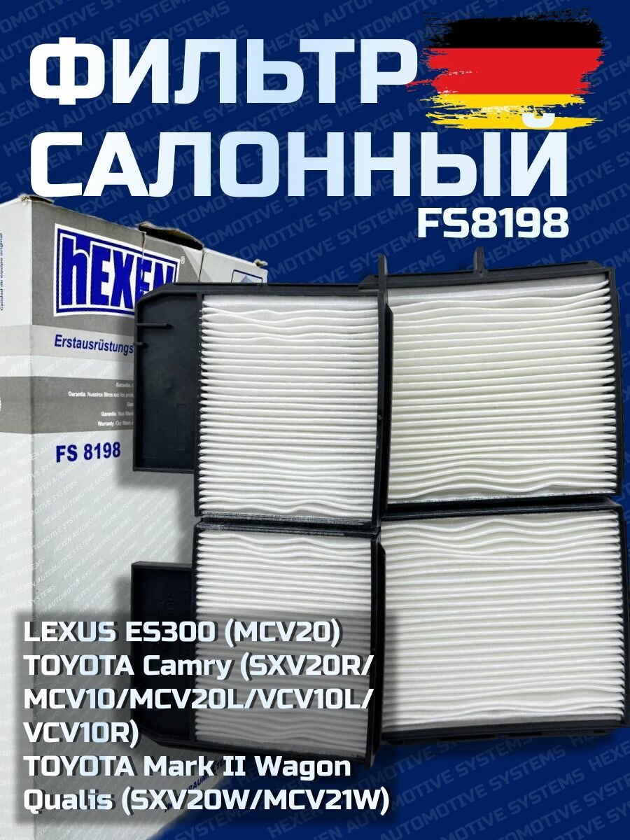 Салонный фильтр LEXUS ES300, TOYOTA CAMRY, MARK II (AC1507CSET) HEXEN