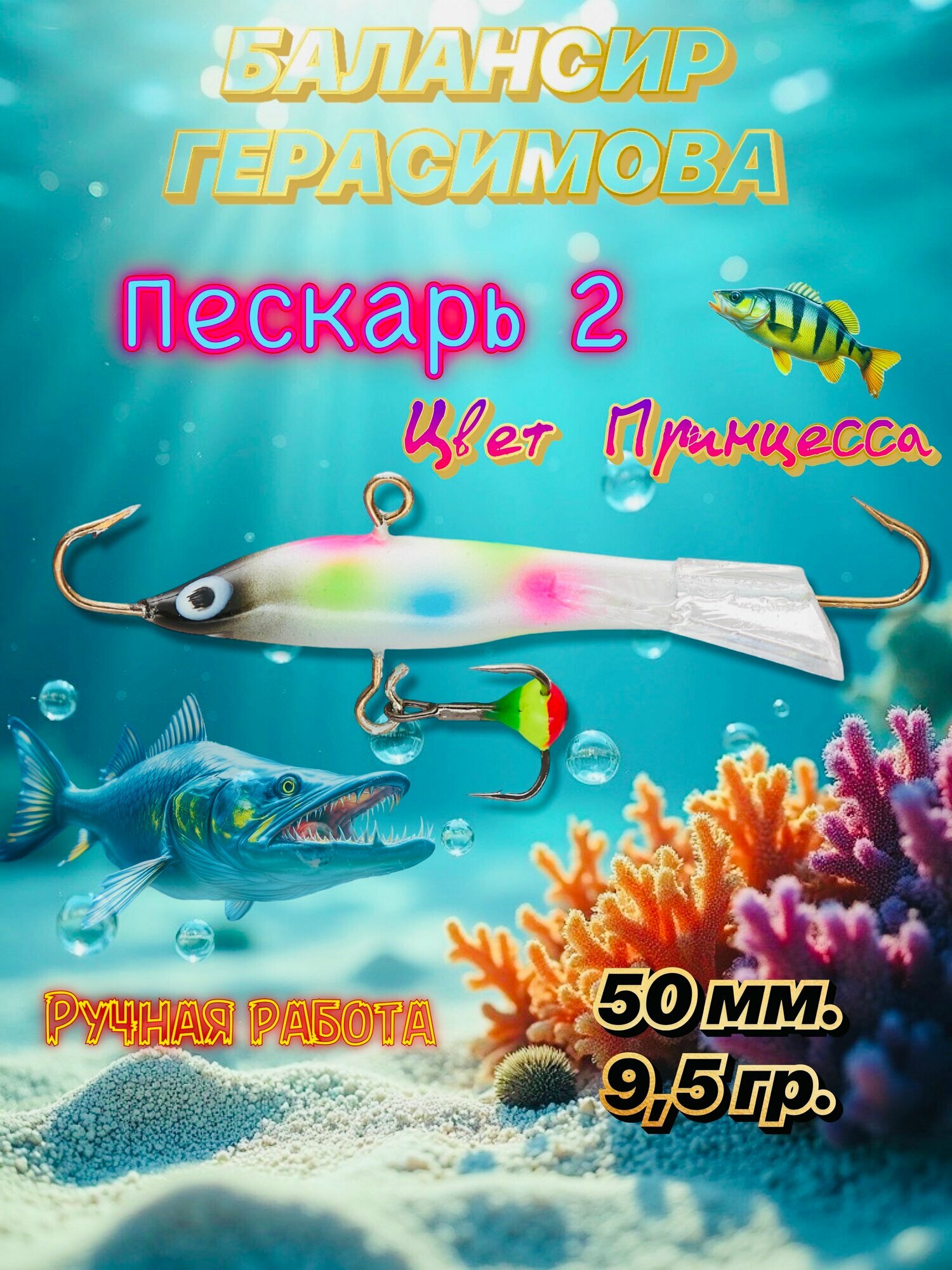 Балансир рыболовный Балансир Герасимова Пескарь 2 ручная работа