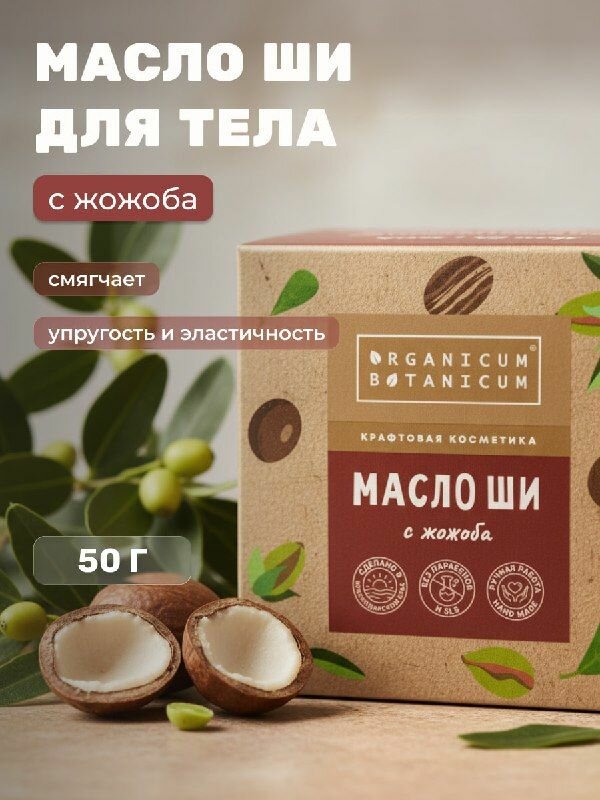 Масло для тела Регенерирующее с маслом ши и жожоба, 50 г