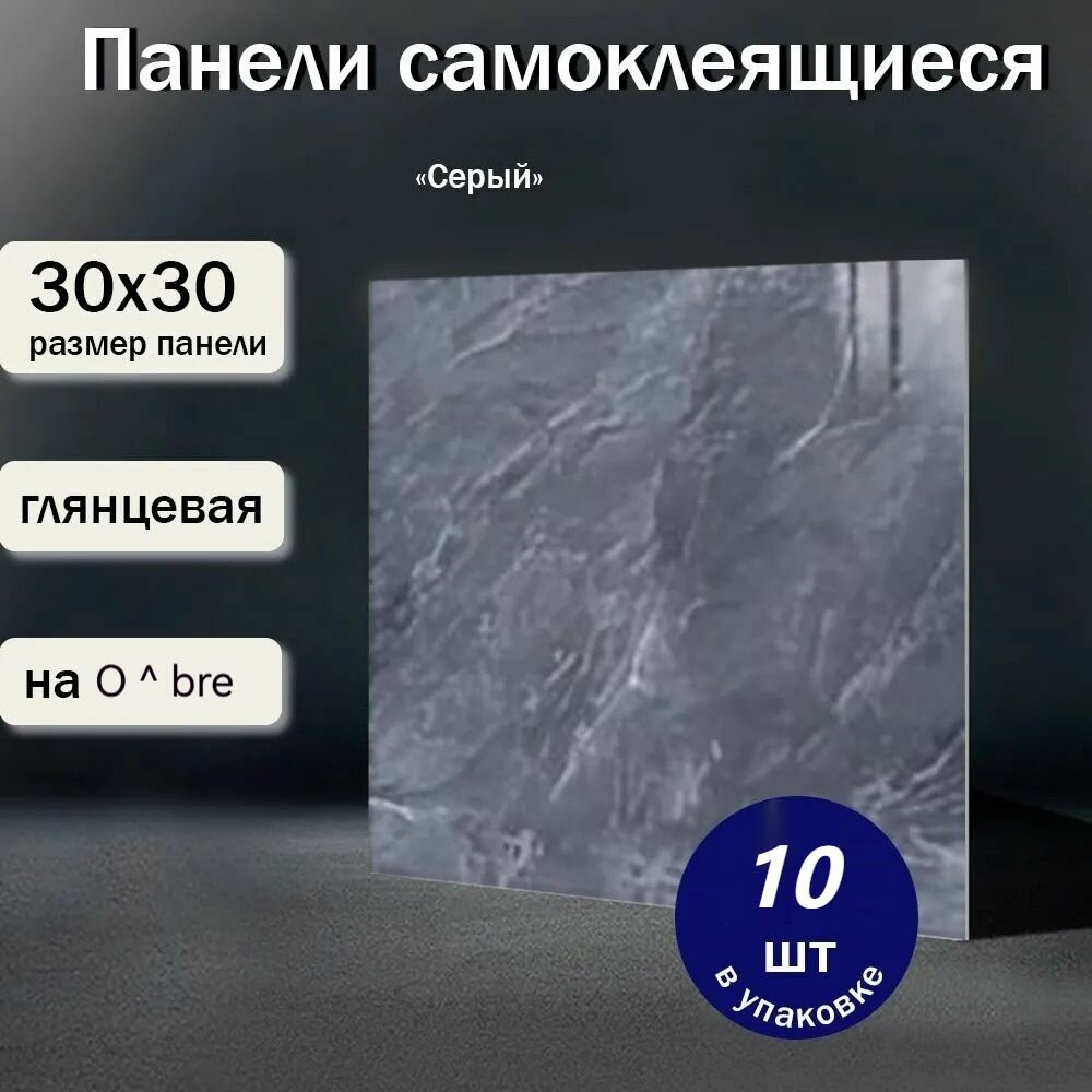Фартук кухонный на стену 10 шт. влагостойкая декоративная ПВХ плитка самоклеящаяся размер 30 х 30 см толщина 2 мм для ванной и кухни