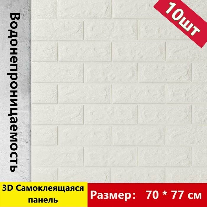 Панели самоклеющиеся для стен и обои на кухню моющиеся с фольгой 10 шт. 70*77CM