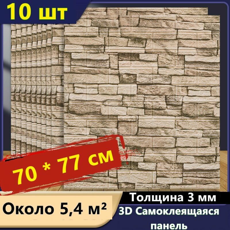 Панели самоклеющиеся для стен и обои на кухню моющиеся с фольгой 10 шт. 70*77CM