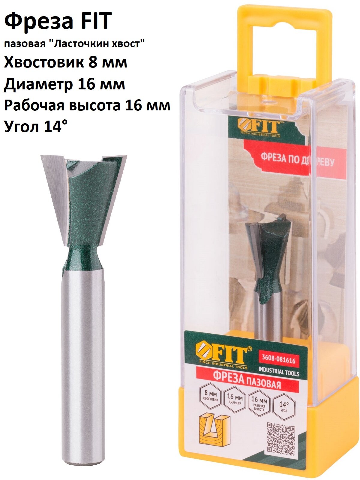 Фреза пазовая Ласточкин хвост (16х16х56 мм) FIT