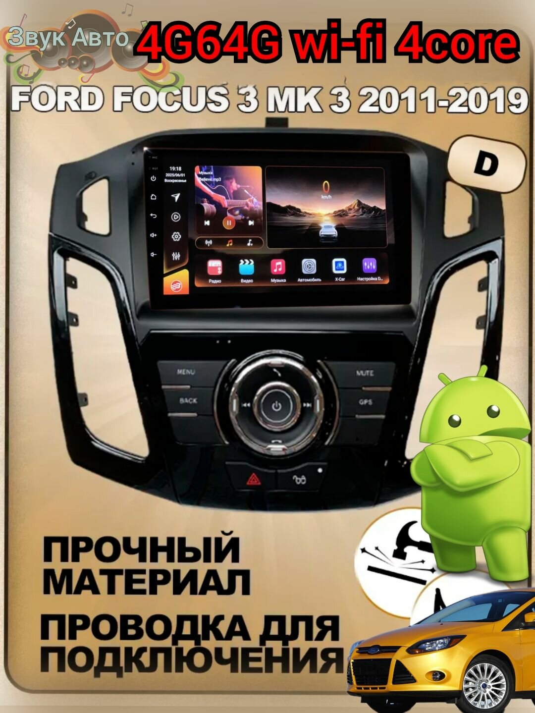 Магнитола на Ford Focus 3, андроид 4g64g, 9 дюймов Bluetooth