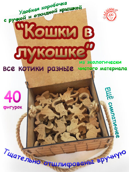 Игра-балансир "Кошки в лукошке", развивающая настольная игра для детей и взрослых, 40 котиков