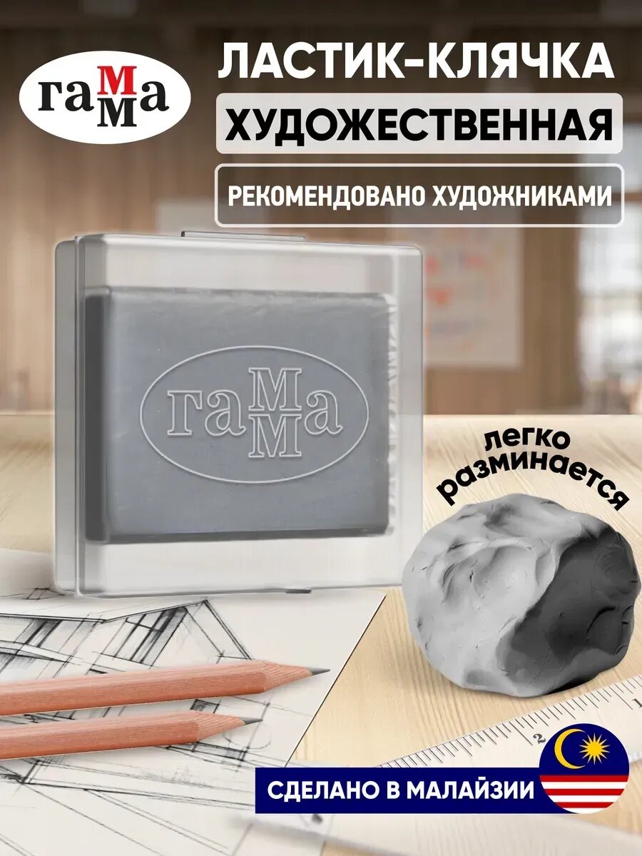 Ластик школьный клячка для рисования