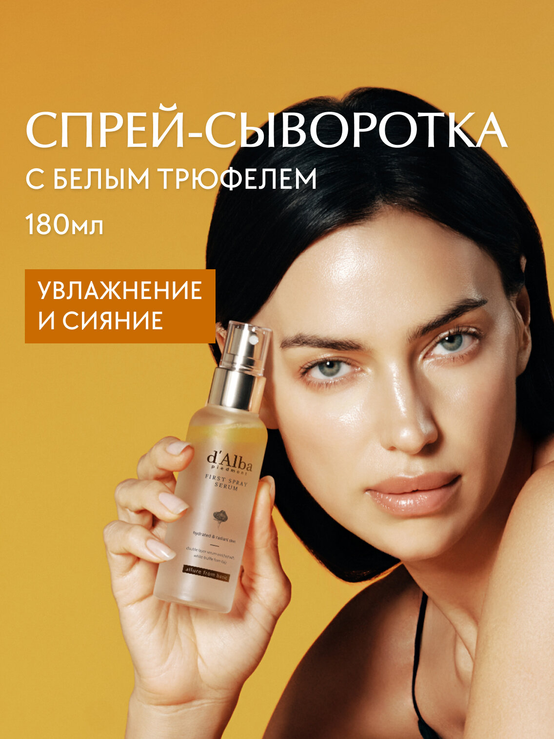 D'Alba Спрей-сыворотка мультифункциональная White Truffle First Spray Serum 180мл