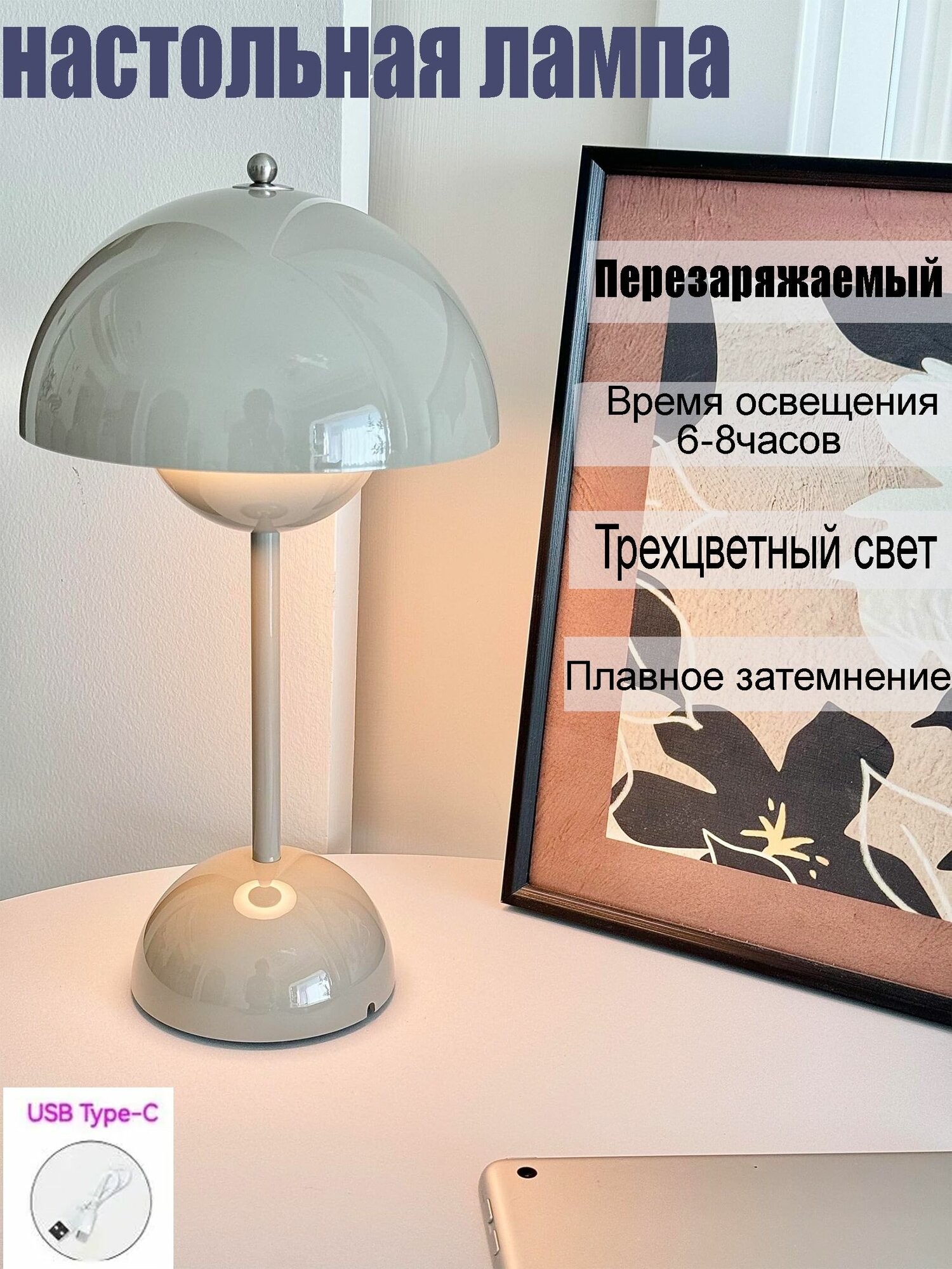 Перезаряжаемая настольная лампа