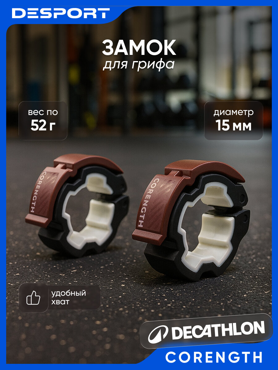Зажим для грифа Corength, для гантелей, диаметр 28мм, 2шт. вес 52 грамма