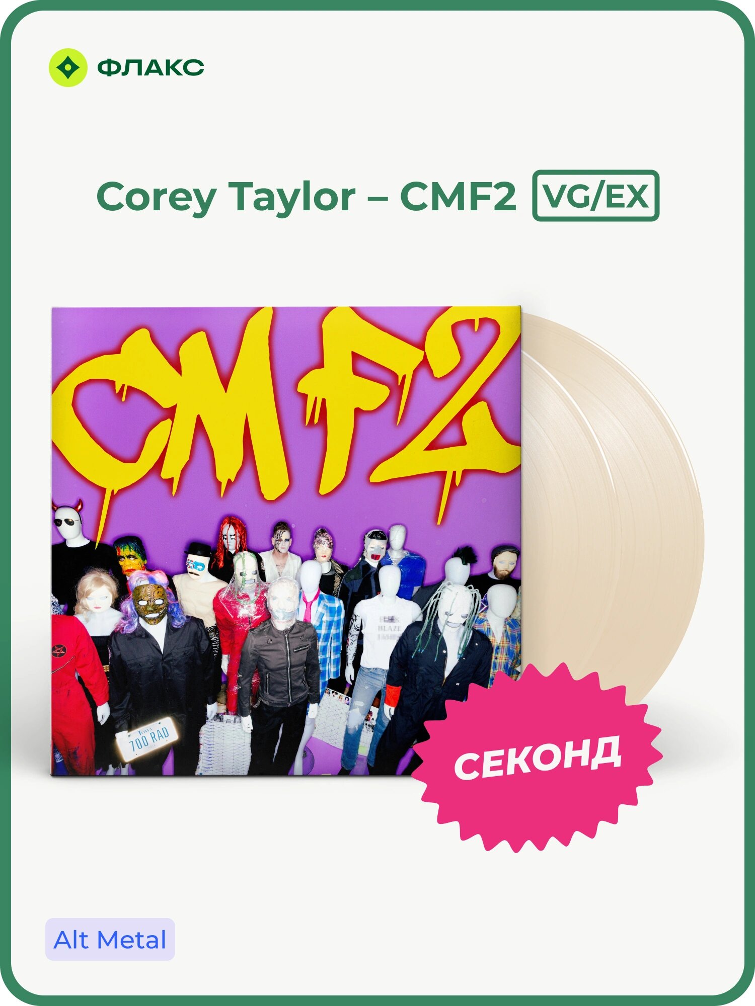 Виниловая пластинка Corey Taylor - CMF2 (Translucent Milky Clear 2LP) [VG/EX], Секонд, Уценка
