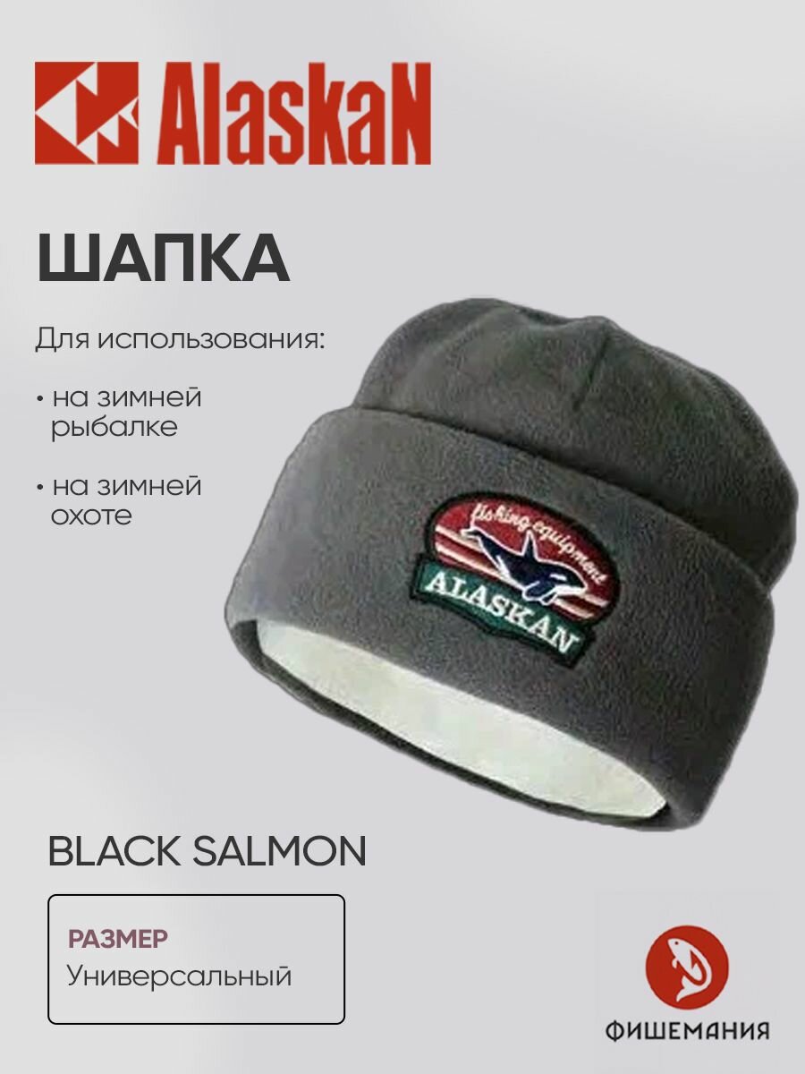 Шапка флисовая мужская Alaskan Black Salmon серая