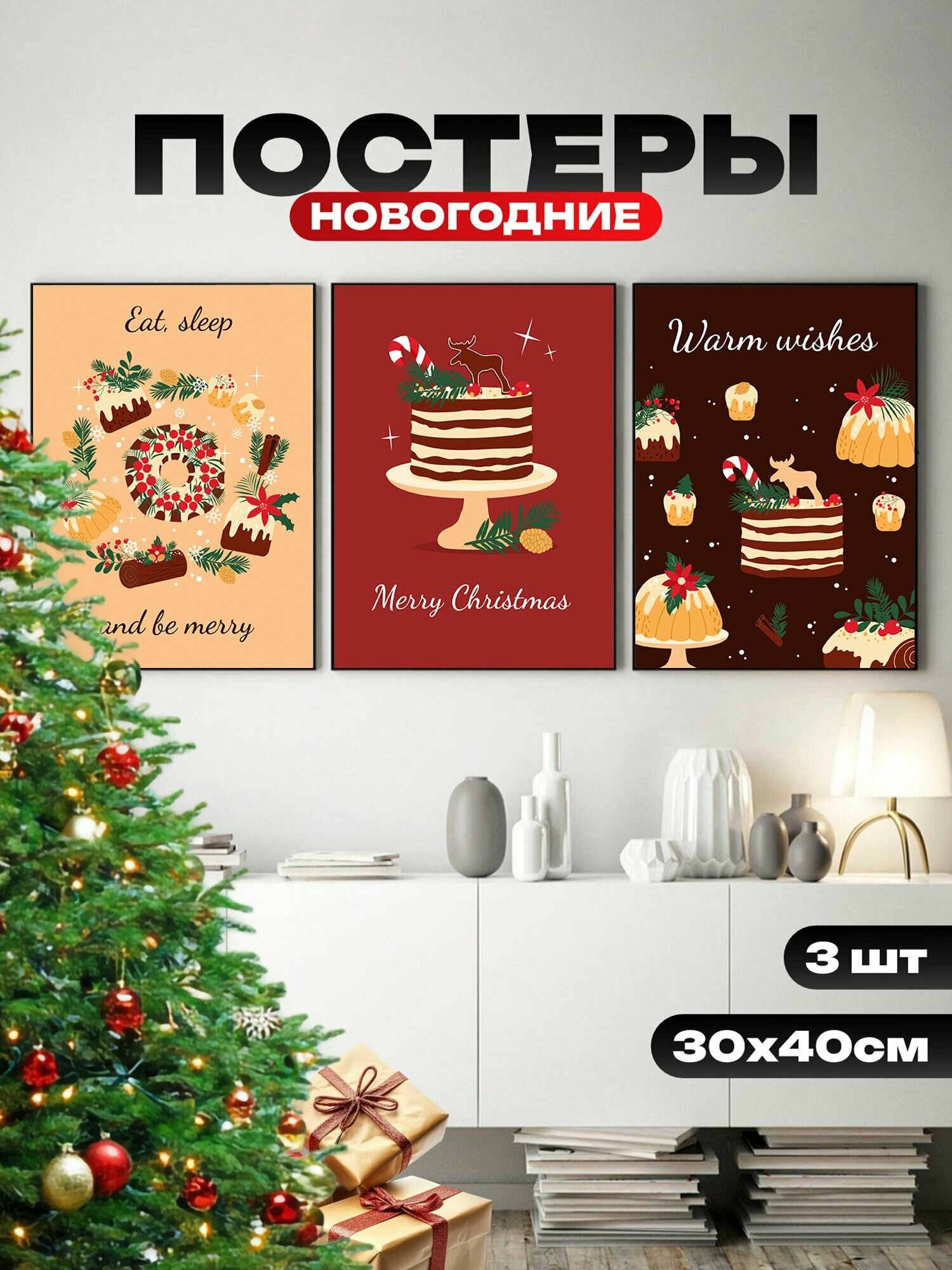 Новогодние постеры