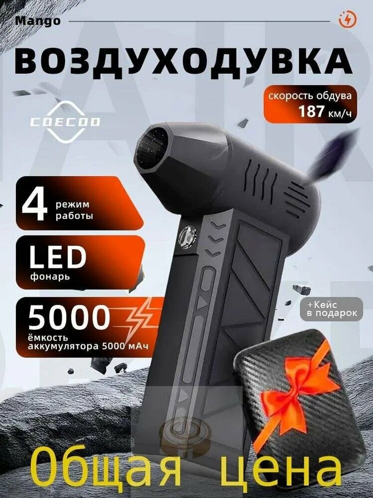 Воздуходувка,220Вт