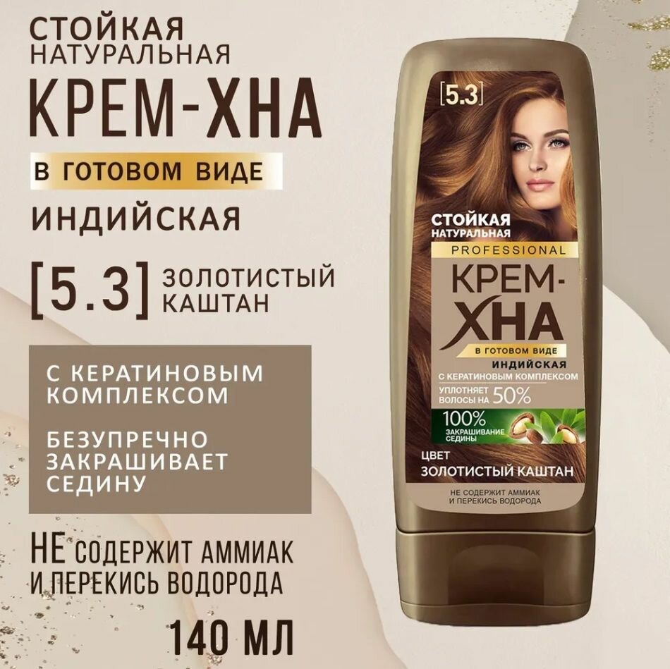 Крем-хна Индийская в готовом виде Fito Косметик Professional Золотистый каштан 140 мл