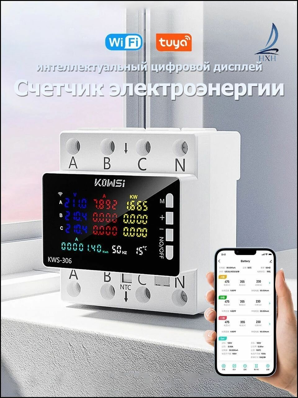 Счетчик электроэнергии