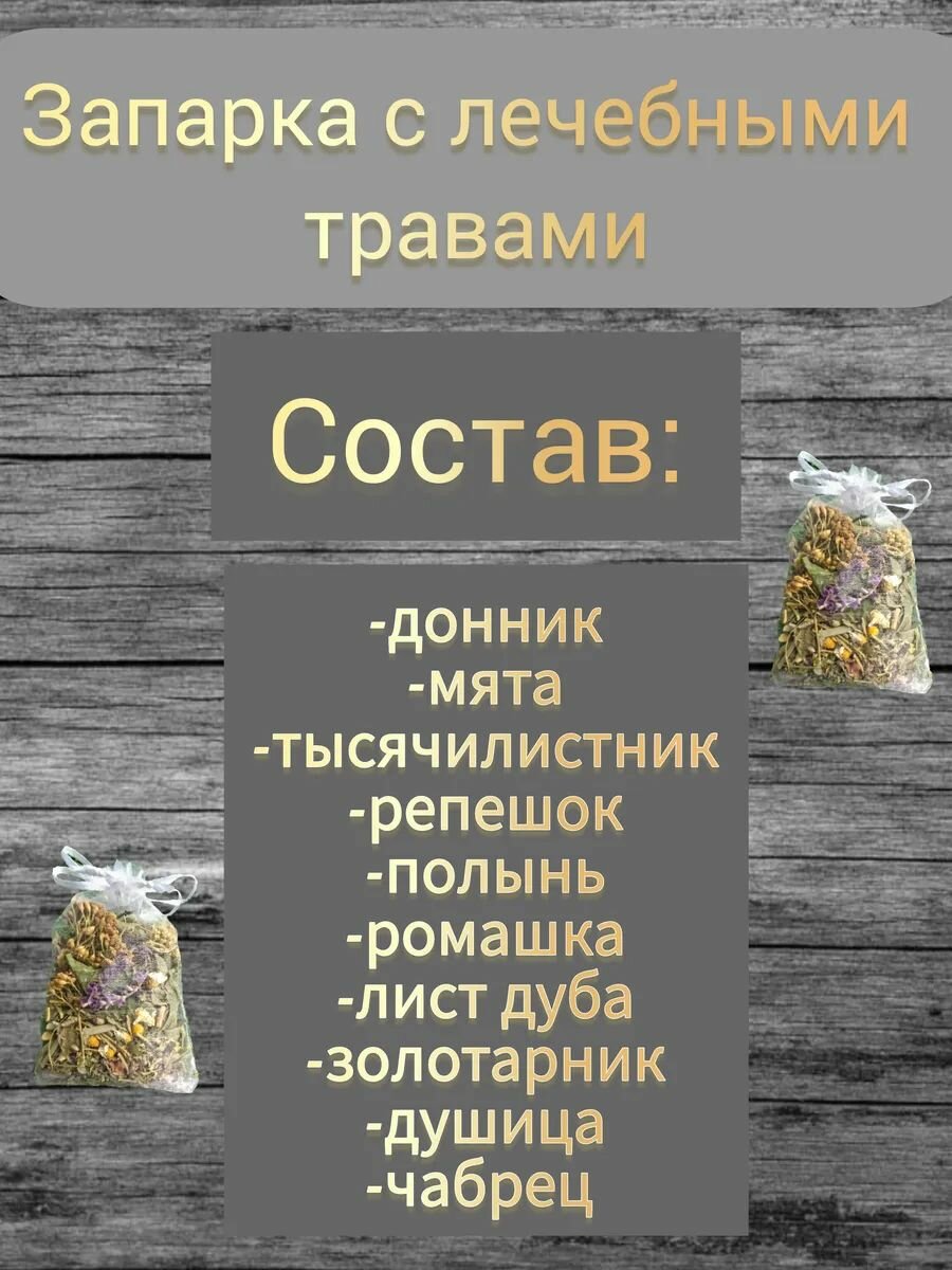 Запарка для бани — фото 1