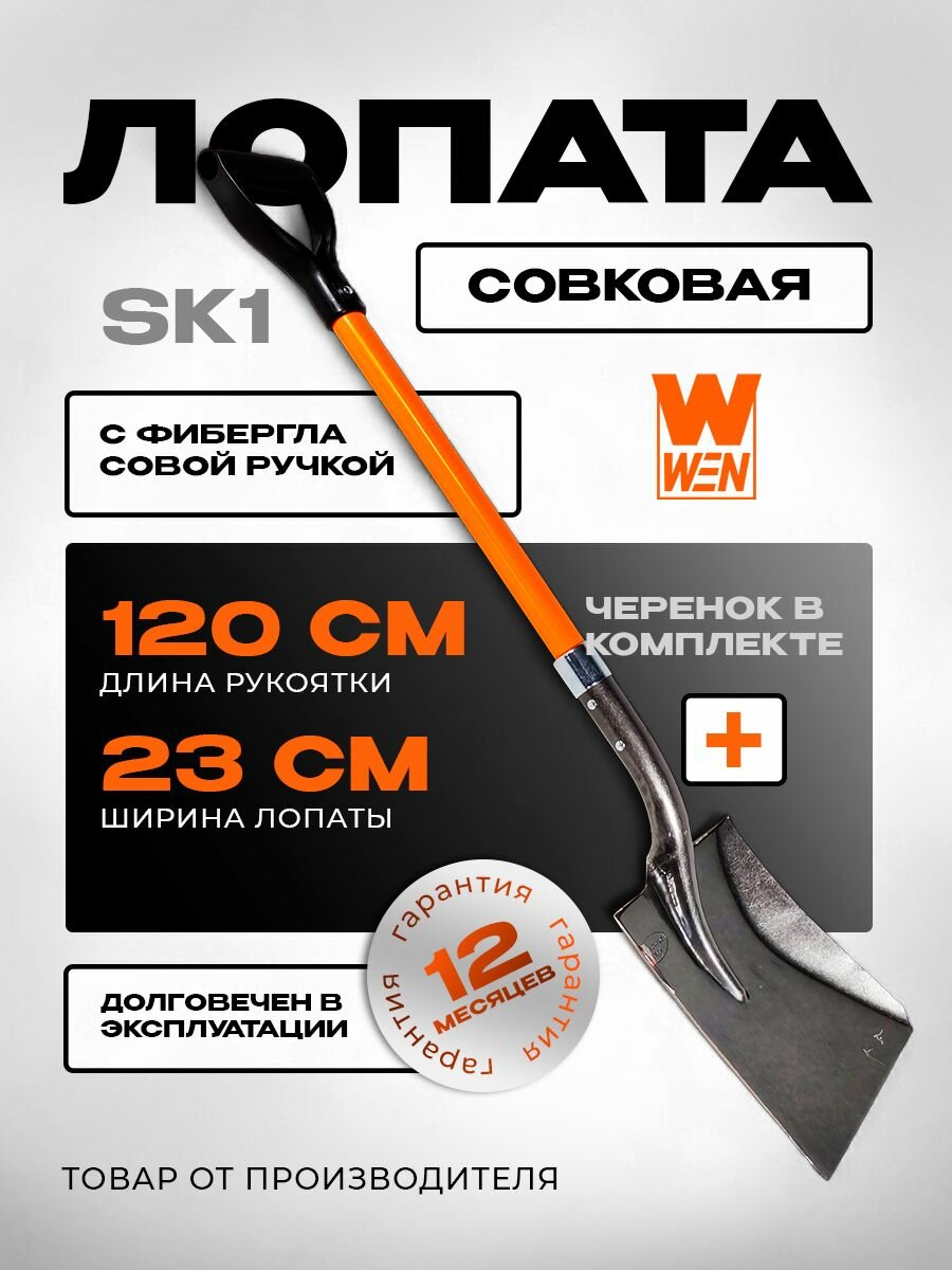 Лопата "WEN", совковая, с фибергласовым черенком, черная, длина 17 см