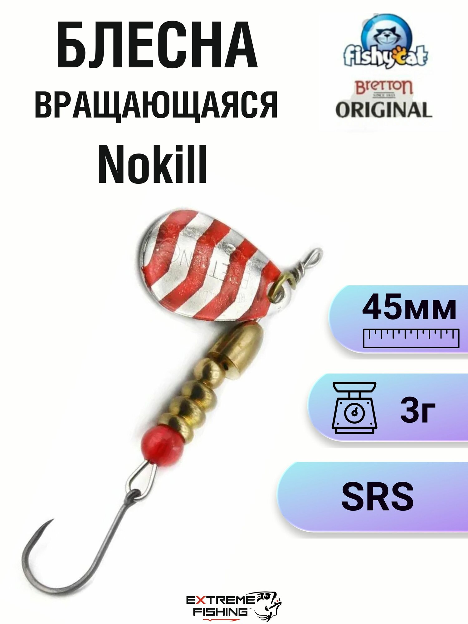 Блесна Fishycat Bretton Nokill 3г цвет SRS