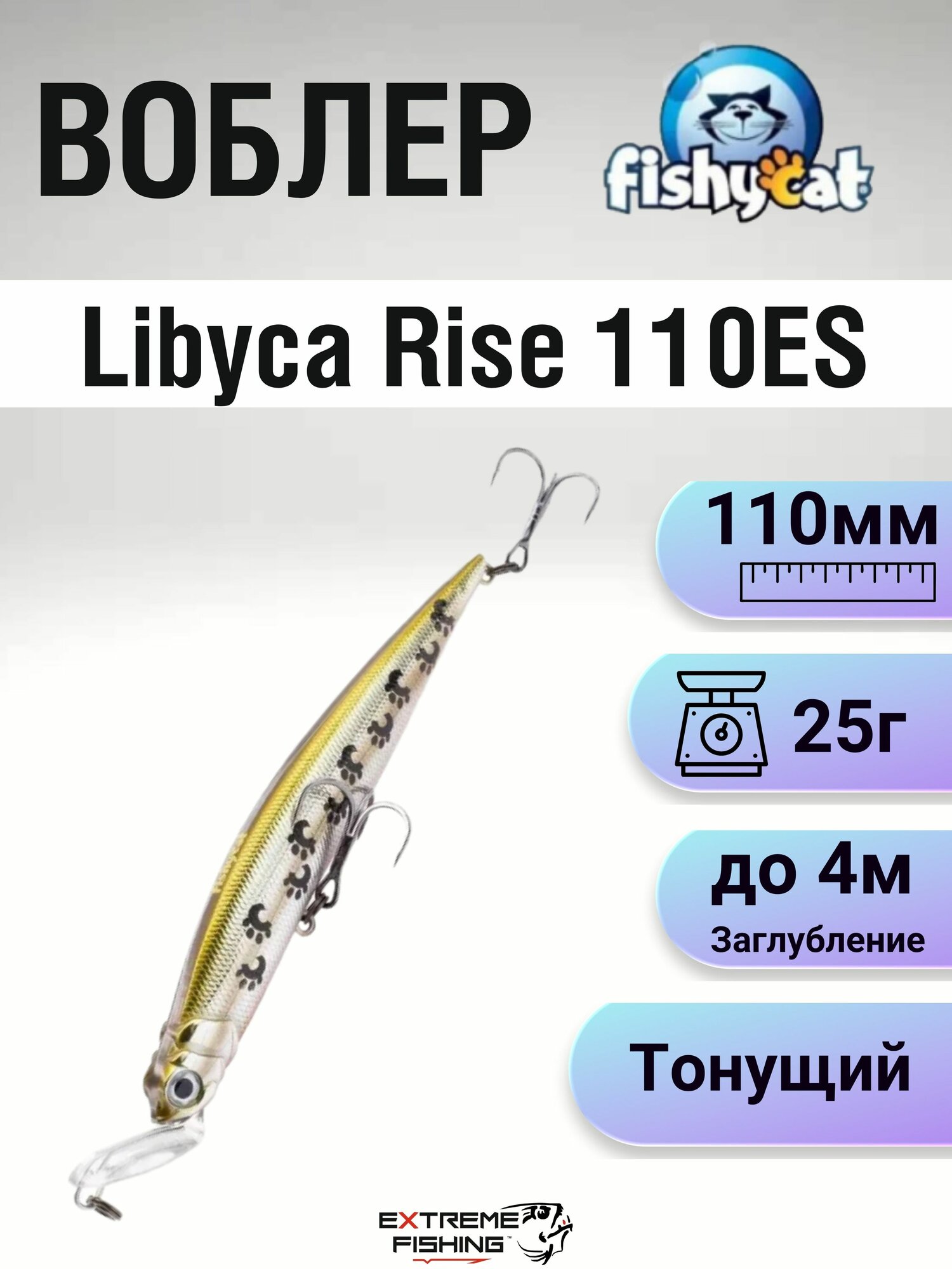 Воблер Fishycat Libyca Rise 110ES, X06